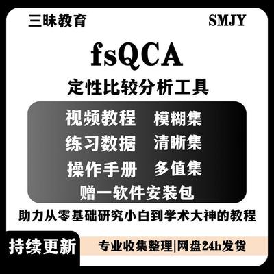 fsqca软件是免费的么 - 纳米AI搜索